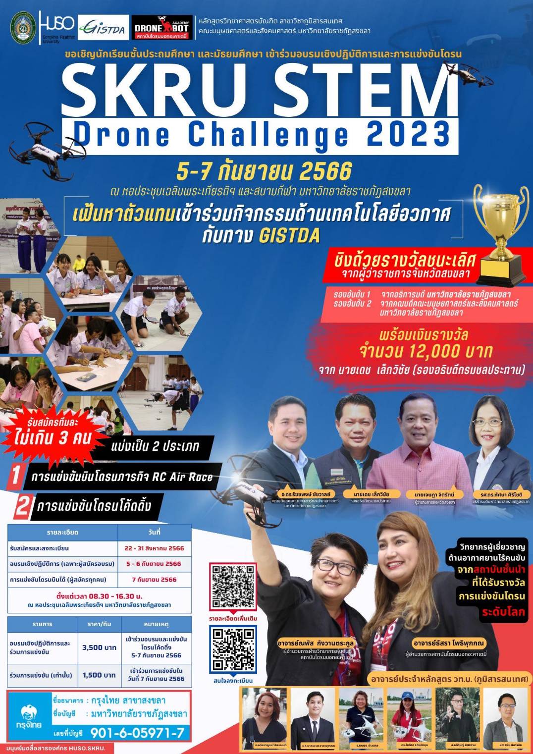 งานสื่อสารองค์กร มหาวิทยาลัยราชภัฏสงขลา